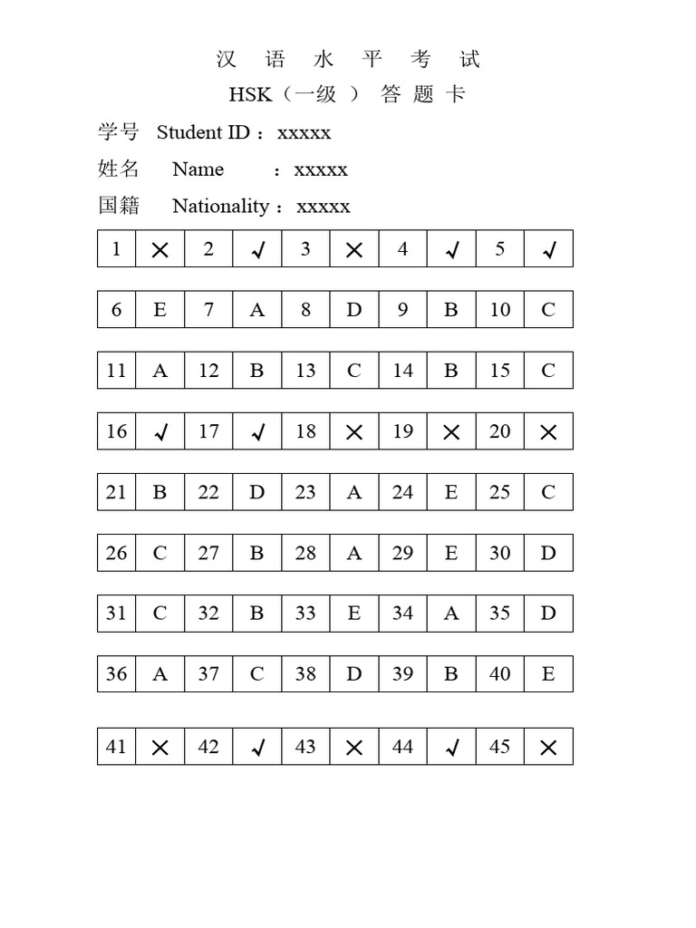 HSK1 - Final Exam Answer Sheet | PDF