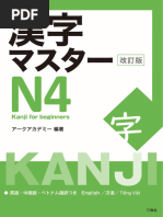 N2 Speed Master Kanji | PDF