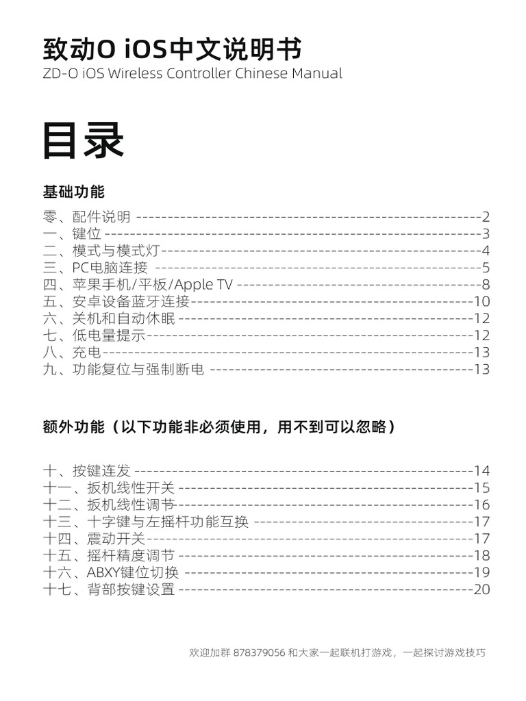 OiOS版使用说明 | PDF