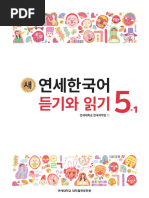 서울대 한국어 Plus 1B GB | PDF