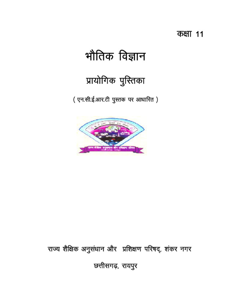 11th Practical Physics 2017 18 | PDF