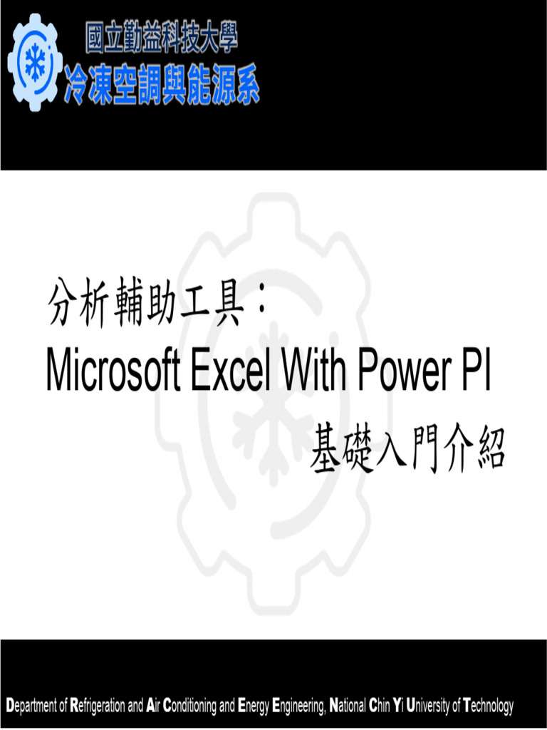 (06) 分析輔助工具 - Power PI - 基礎入門介紹 | PDF