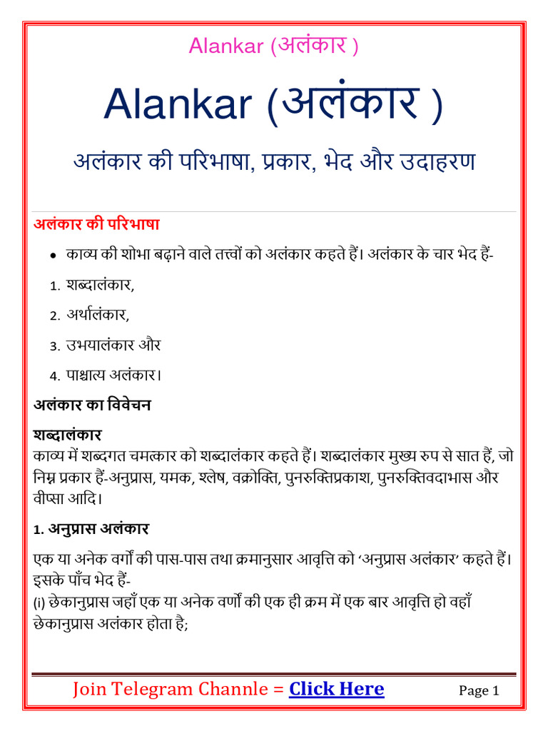 Alankar | PDF