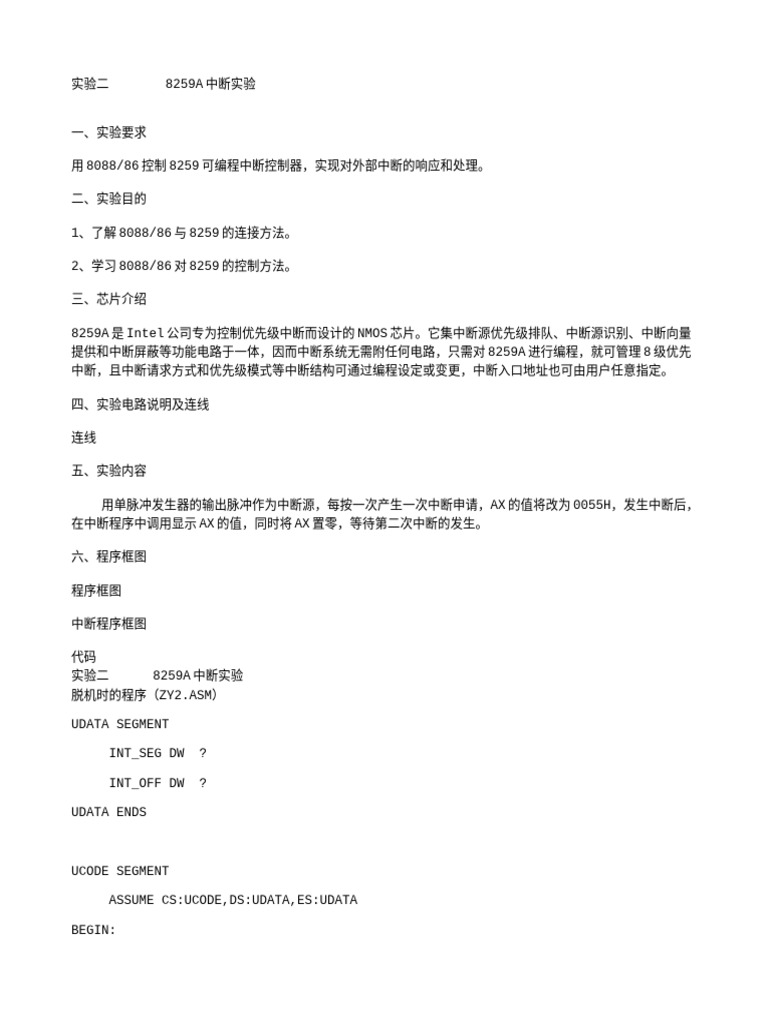 8259A中断实验 | PDF