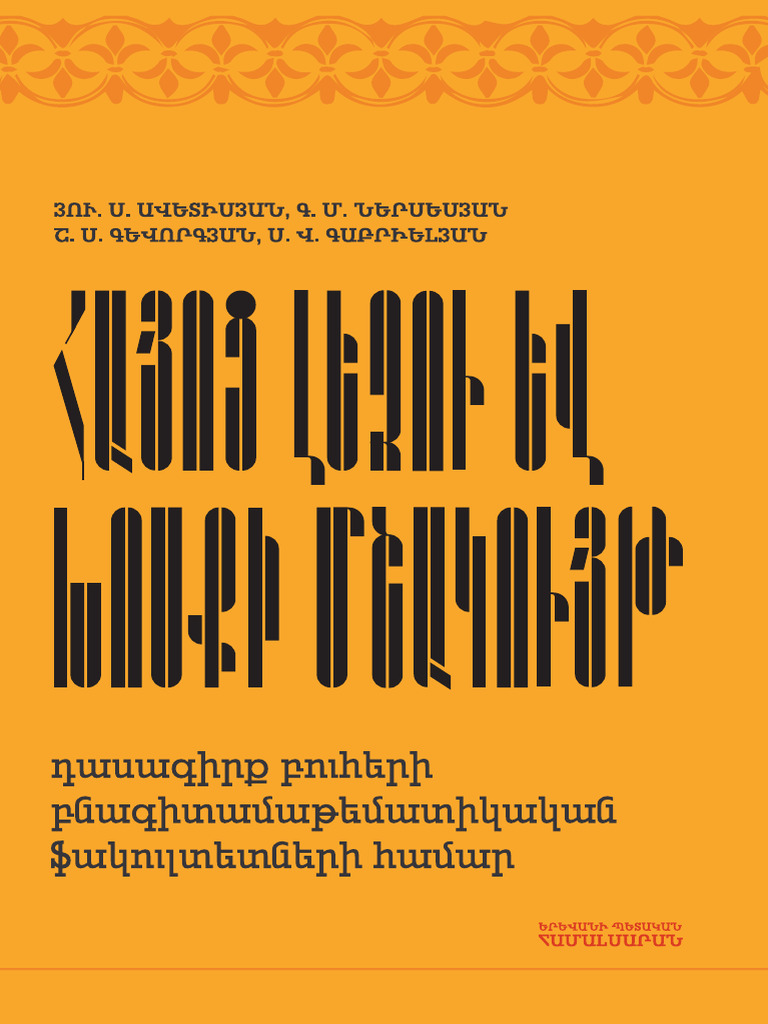 Lezu Khosqi Mshakuyt.2022 | PDF