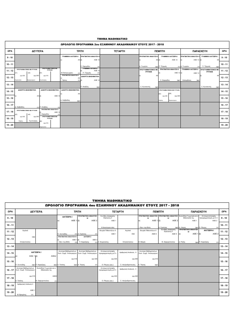 Ωρολόγιο πρόγραμμα εαρινού 2017-2018 | PDF
