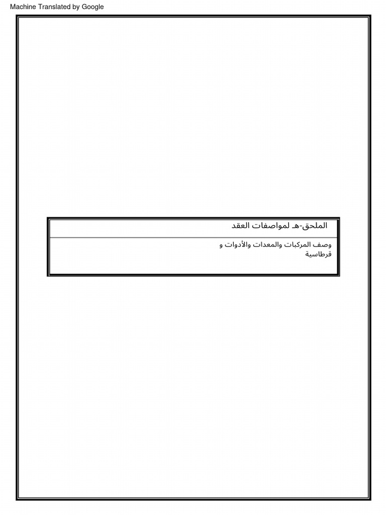 10 AppendixE-DescriptionofVehiclesEquipmentToolsStationaries | PDF