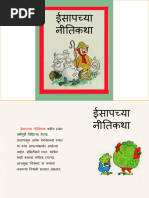 Marathi Kids Story PDF | PDF