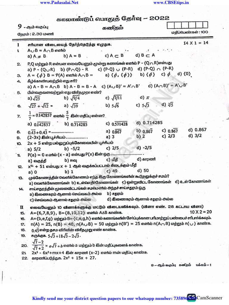 9th Maths TM Original Question Paper To Quarterly Exam 2022 Tirupattur District Tamil Medium PDF ...