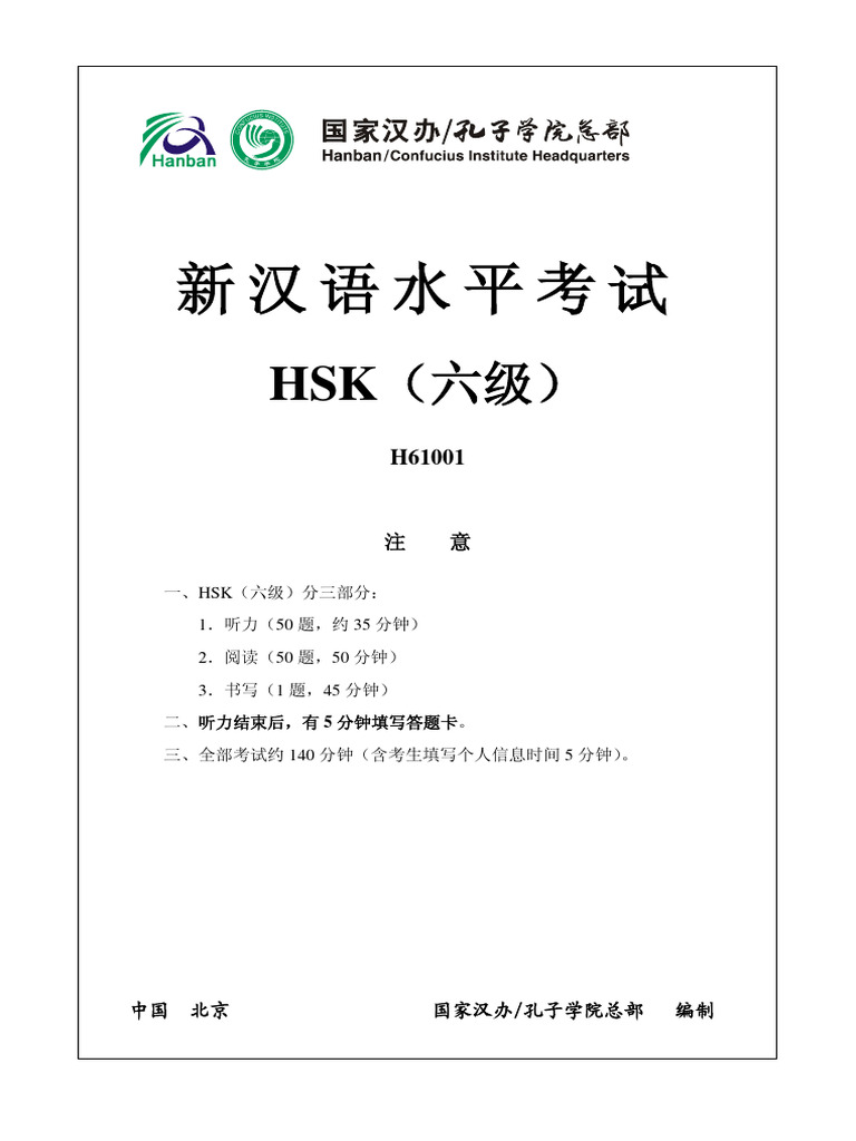 HSK 6 | PDF