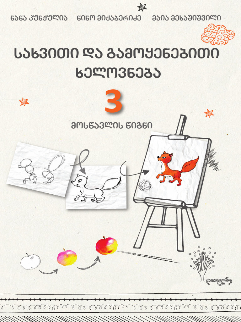 Xelovneba-3 - Moswavlis Wigni | PDF