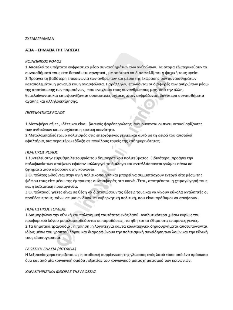 1 Glossa-Sxediagramma | PDF