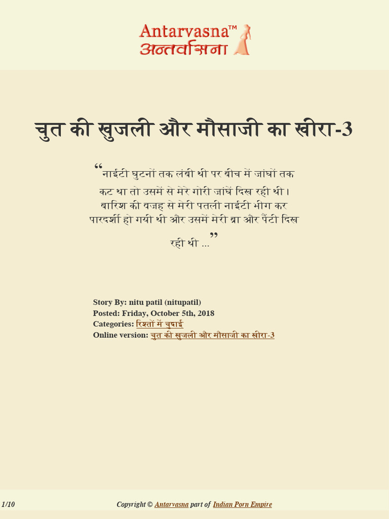 Chut Ki Khujli Aur Mausaji Part 3 | PDF