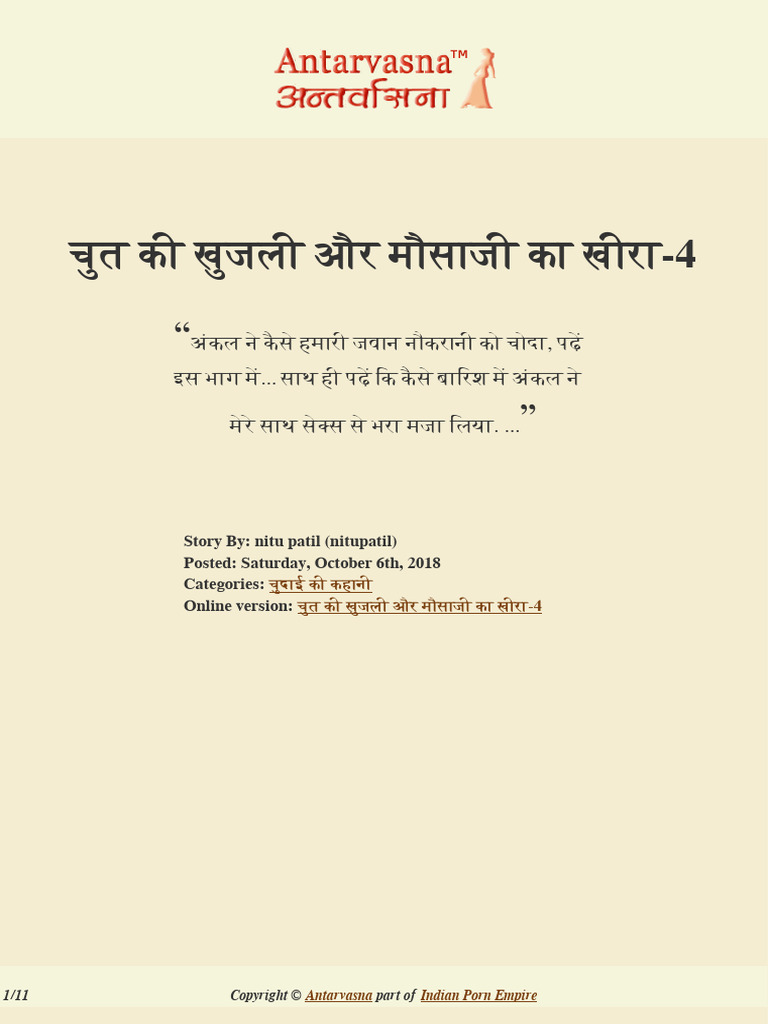 Chut Ki Khujli Aur Mausaji Part 4 | PDF