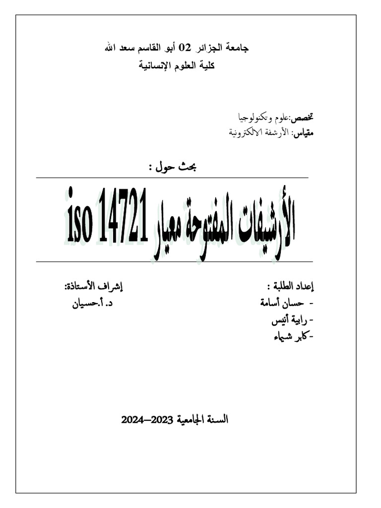 الأرشيفات المفتوحة معيار Iso 14721 | PDF