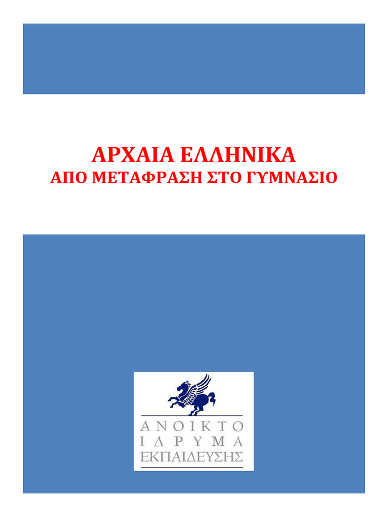 Ebook - Arxaia - Apo - Metafrasi | PDF