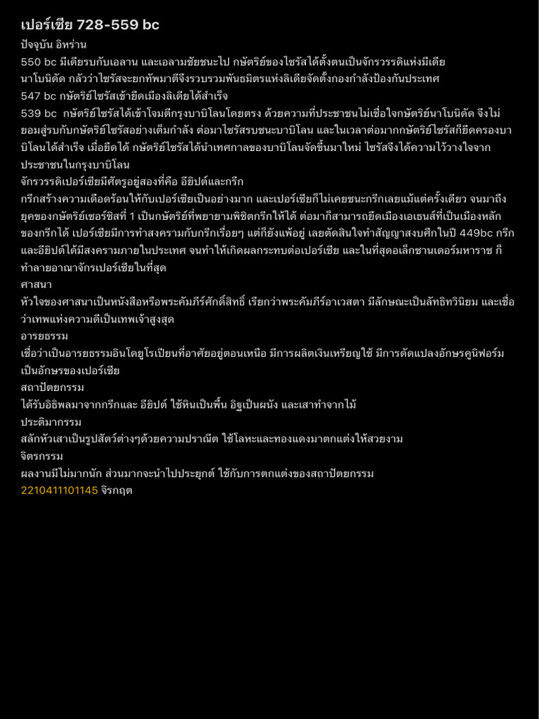 เปอร์เซีย 728-559 bc | PDF