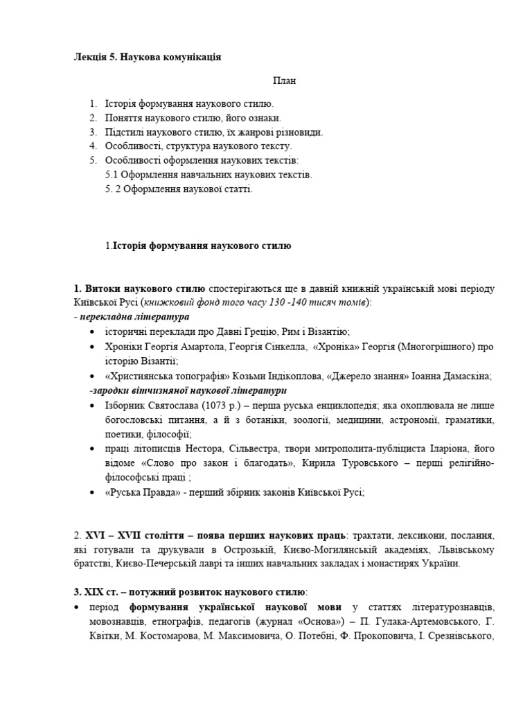 Лекція5 | PDF
