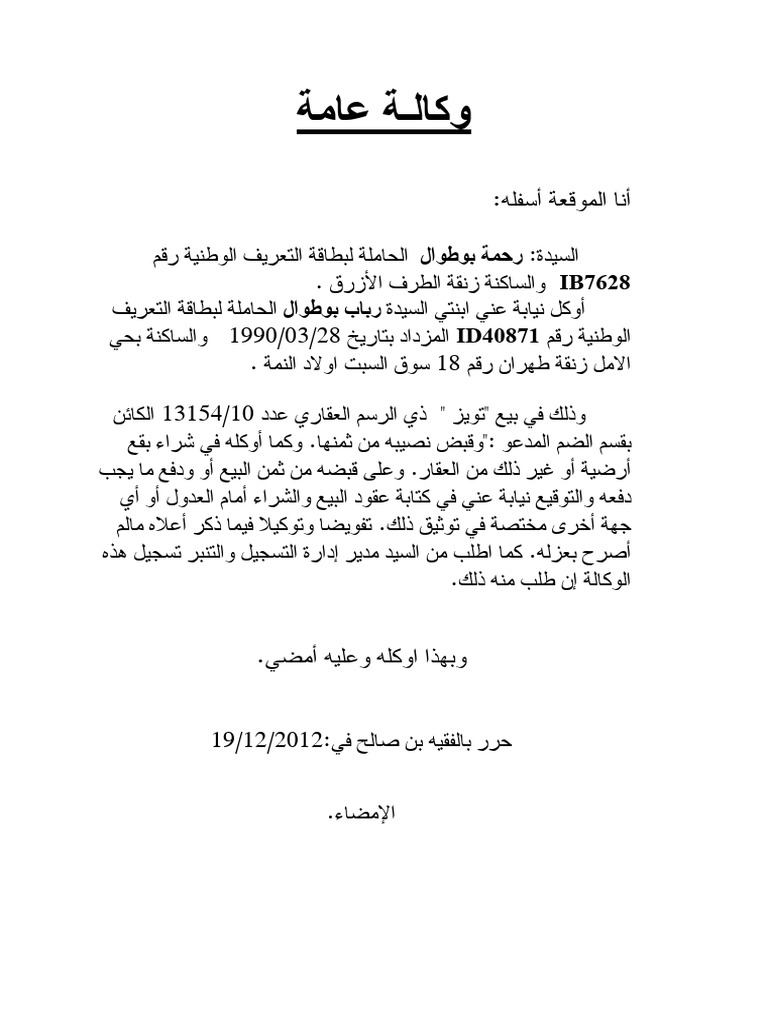 وكالـة مفوضة | PDF