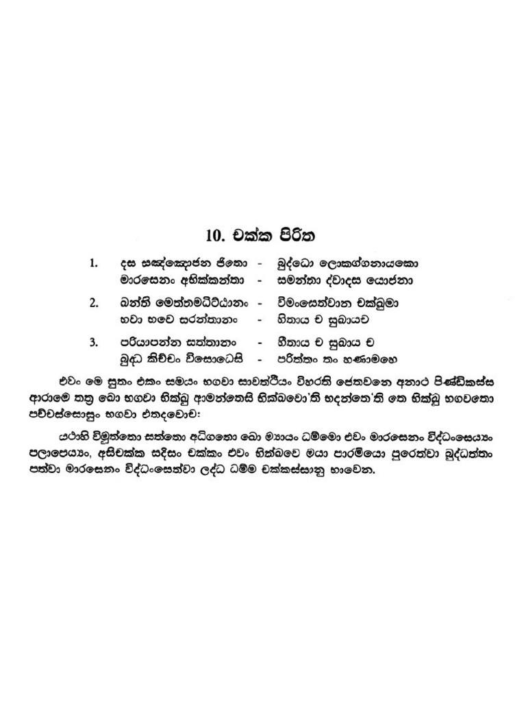 Chakka Piritha | PDF