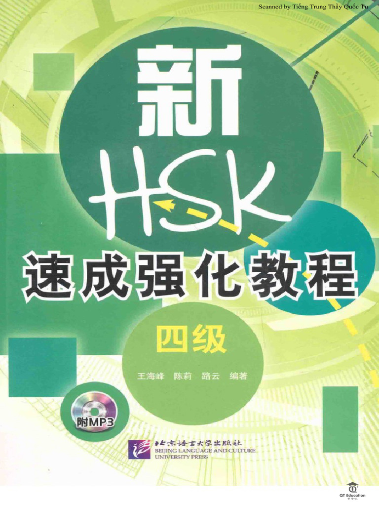 HSK4级 新HSK速成强化教程 （2 题） | PDF