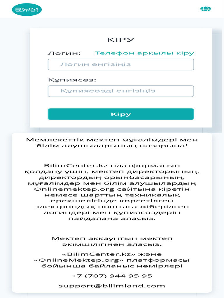 Bilim Center - Bilimland | PDF