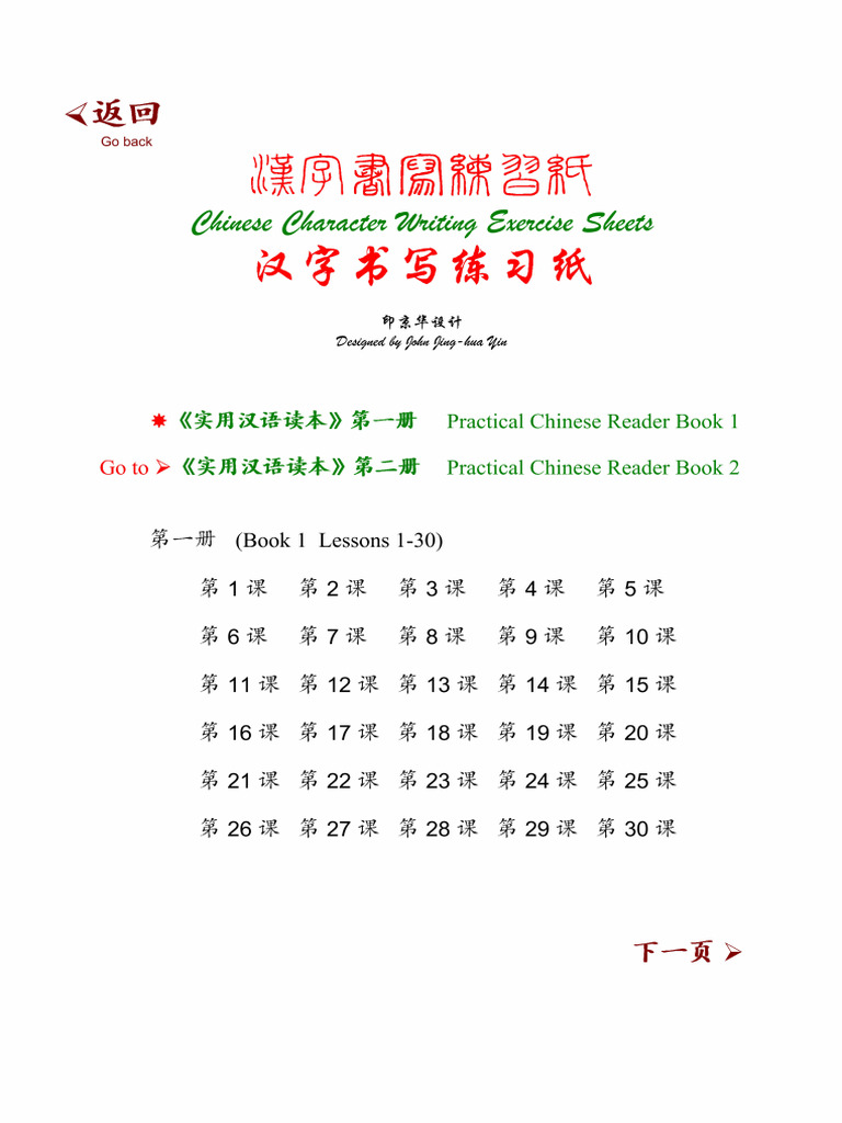 Chinese Character 1 | PDF