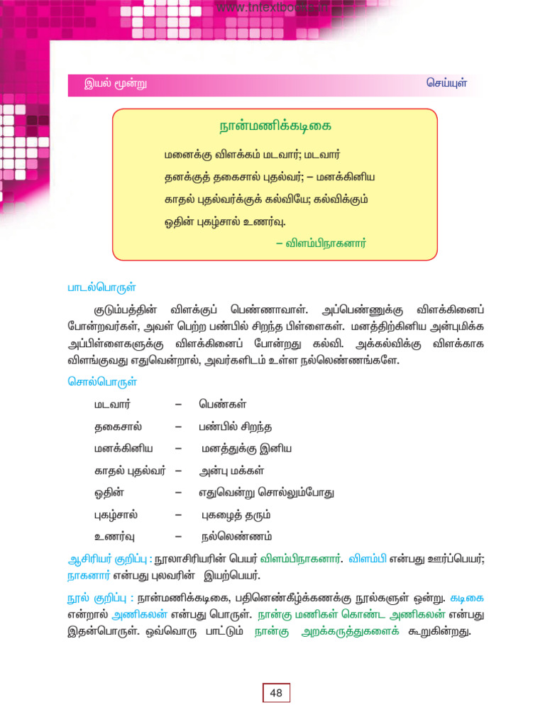 3. 6th Tamil (Old Book) - இயல் 3 | PDF