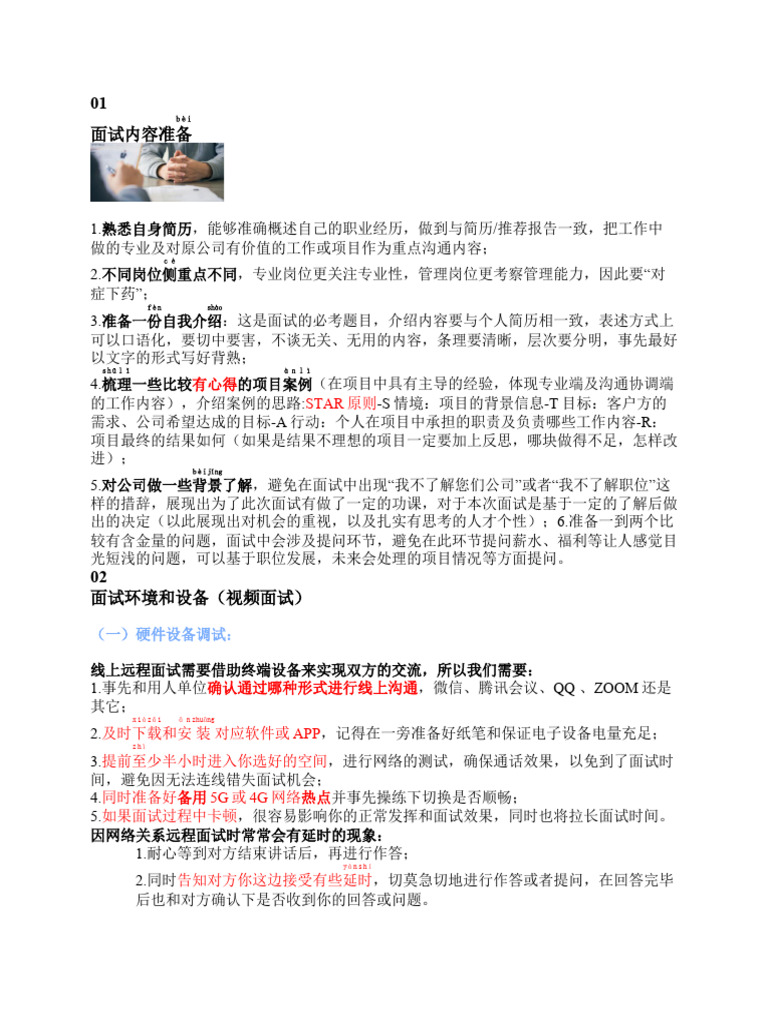 HSK4 3面试 | PDF