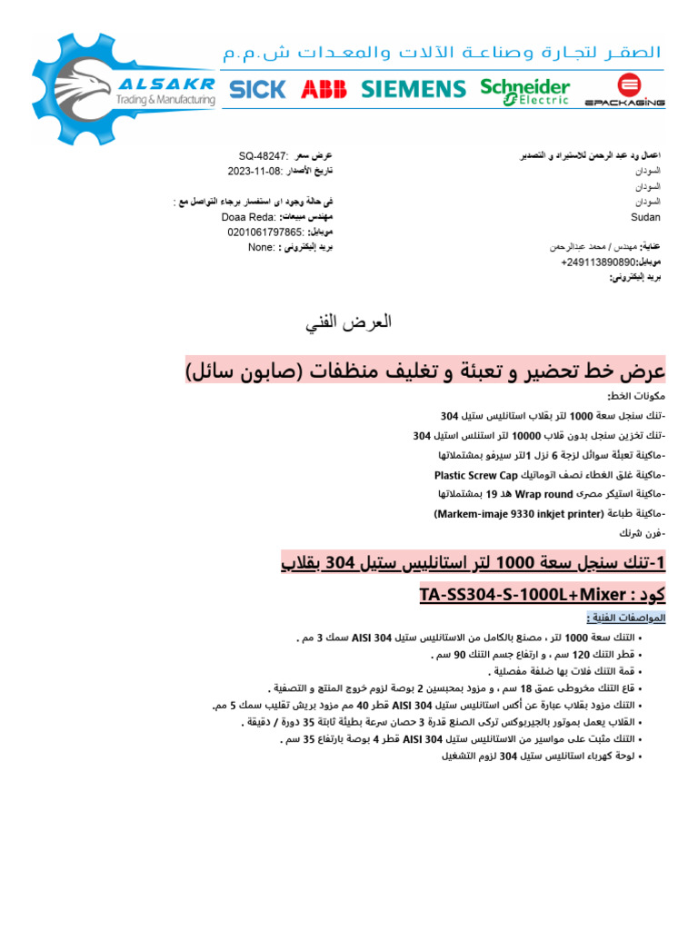عرض سعر خط سوائل شركة تي في ام Sq-48247 | PDF