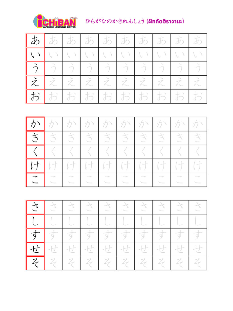 Hiragana Writing Pratice | PDF