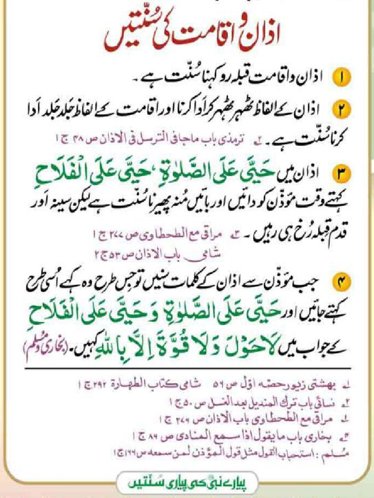 Azaan or Iqamat Ki Sunnate | PDF