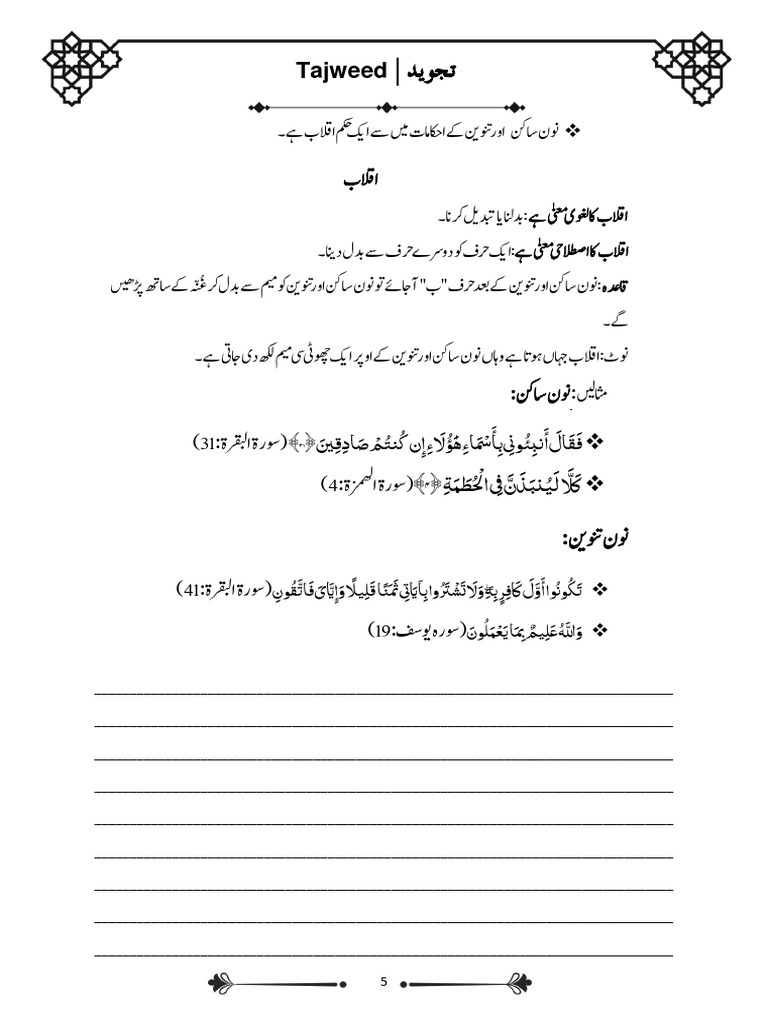 Semester 02 - Week 20 - Tajweed | PDF