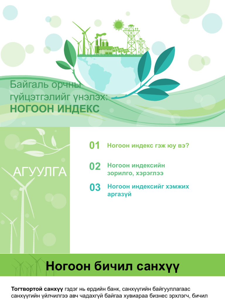 PPT5-Odgerel Bagsh Green Index | PDF