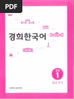 Sejong Korean 2B Textbook | PDF