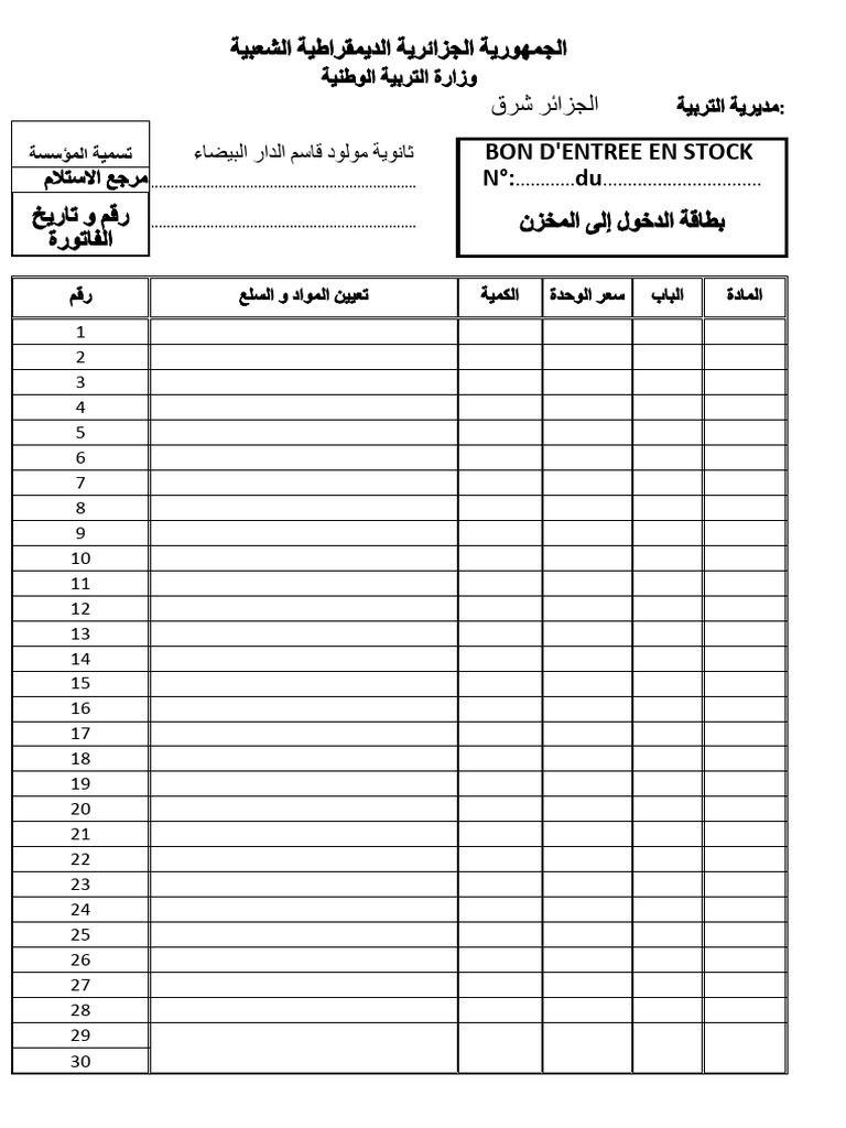 Fiche D'entrée Et de Sortie | PDF