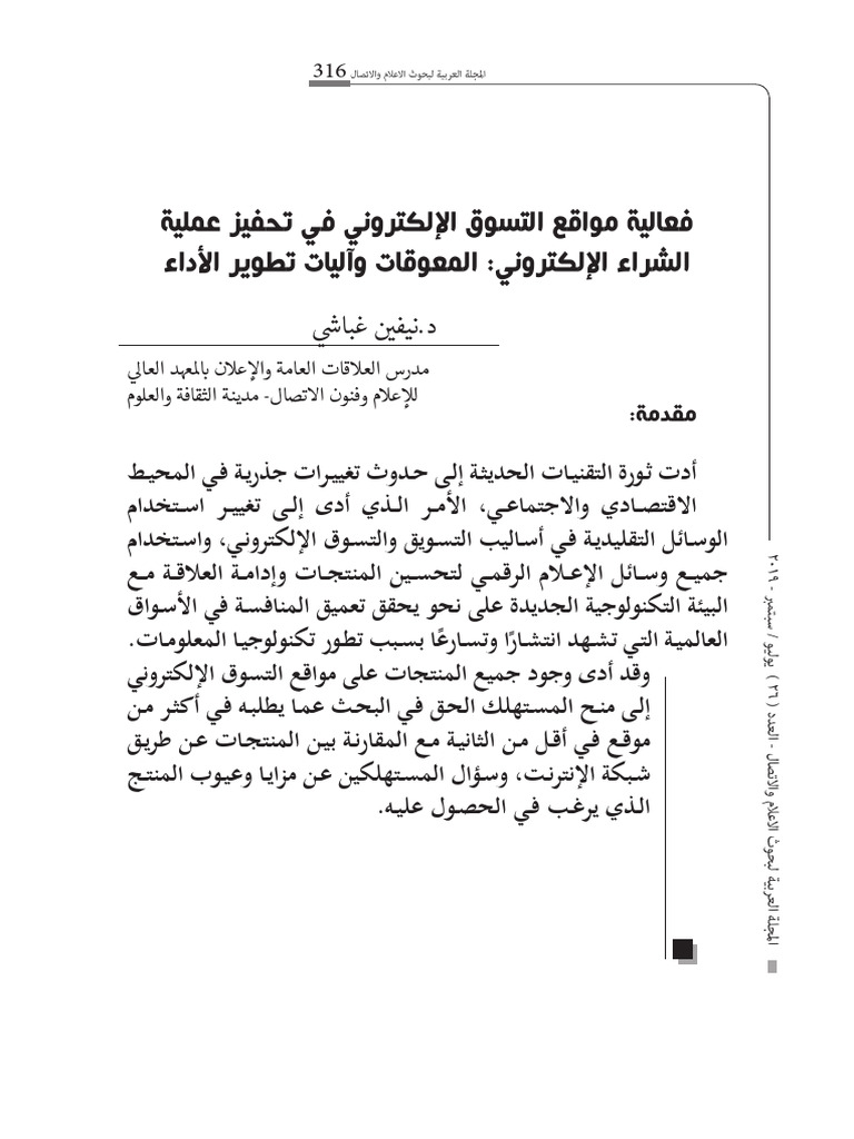 JKOM Volume 2019 Issue 26 Pages 316-393 | PDF