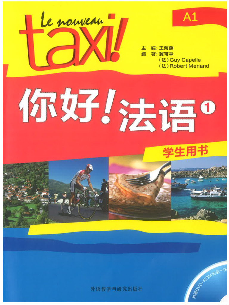 Taxi 1学生用书 | PDF