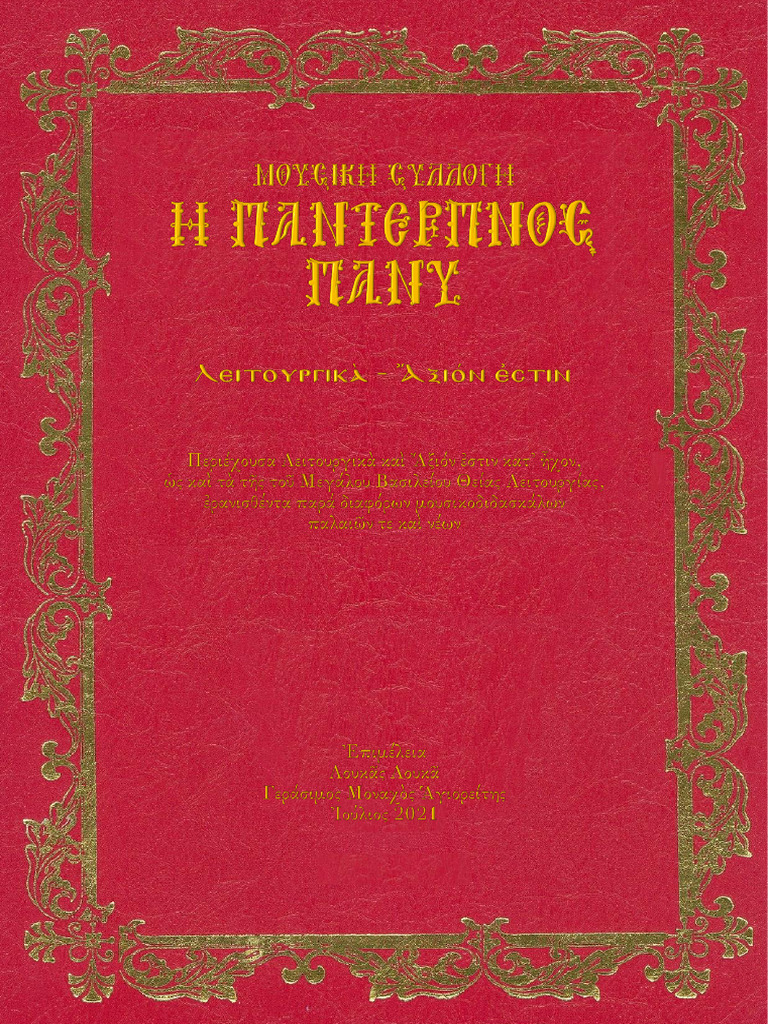 - Λειτουργικά - Άξιόν Εστιν (A4 Spiral Printable) (2021!07!30) | PDF