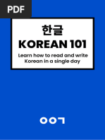 Understanding Korean Batchim Rules | PDF | Consonant | Human Voice