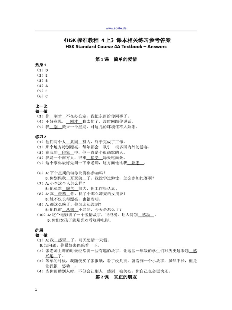 HSK 4A TB Answers | PDF