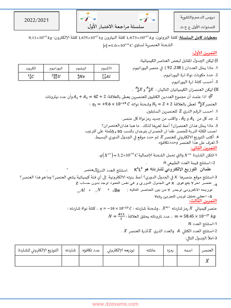 Dzexams 1as Physique 2656858 | PDF