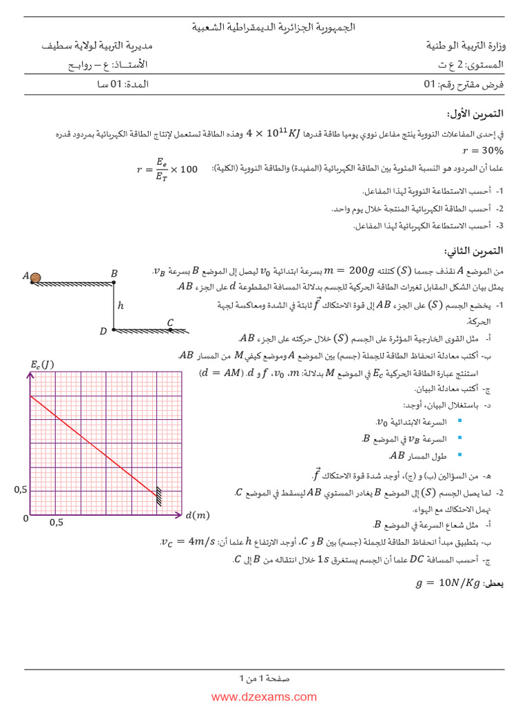 Dzexams 2as Physique 284038 | PDF