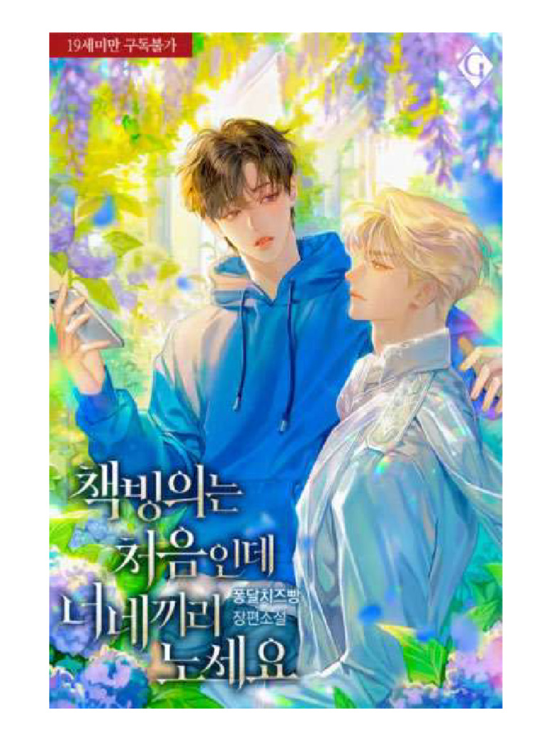 Es Mi Primera Vez en Un Libro BL | Descargar gratis PDF | Verdad | Novelas