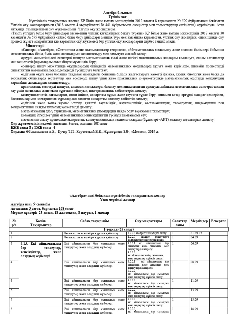 9 КТЖ алгебра 23 24 Pdf