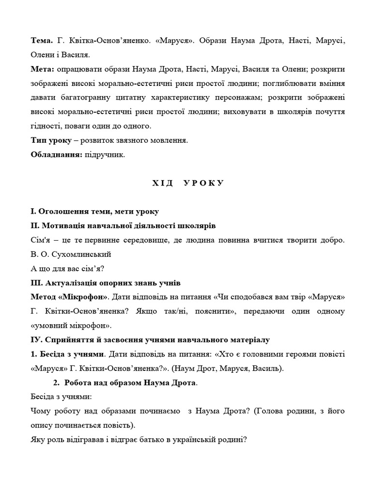 Urok Z Literaturi | PDF