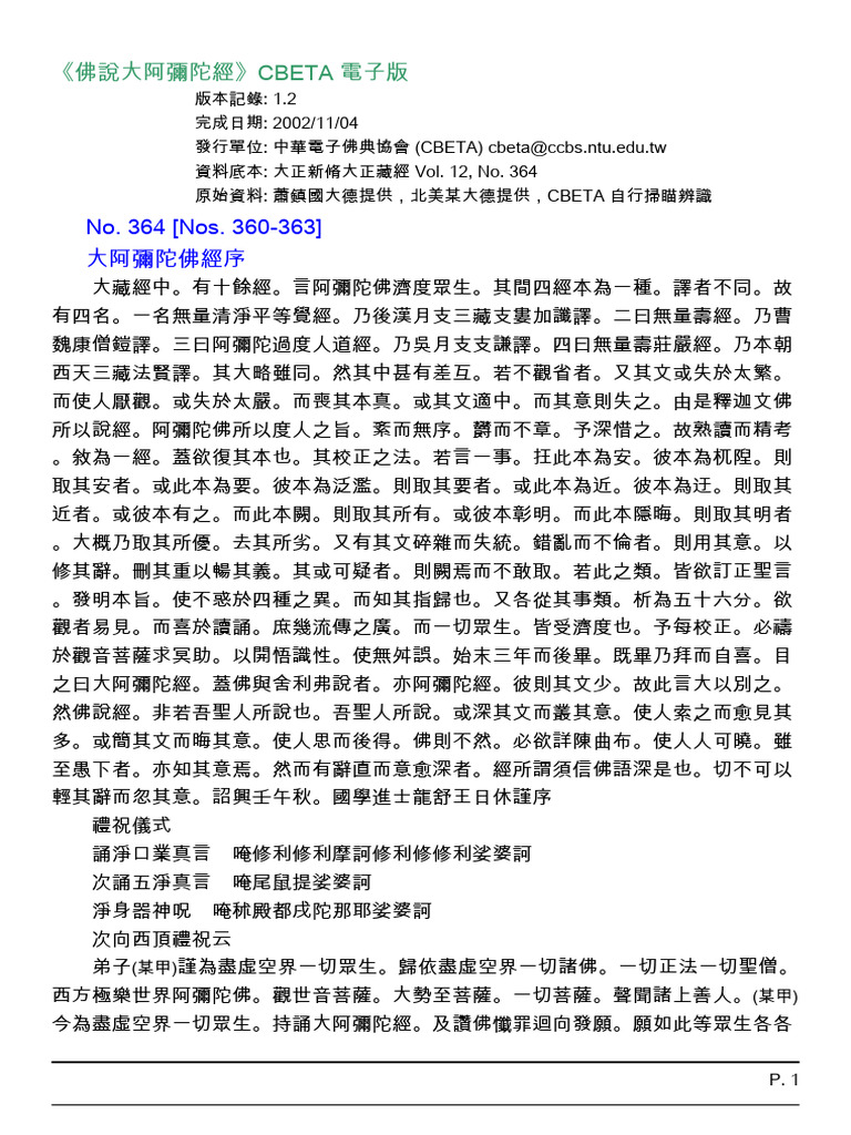 No. 364 (Nos. 360-363) 大阿彌陀佛經序: 《佛說大阿彌陀經》CBETA 電子版 | PDF