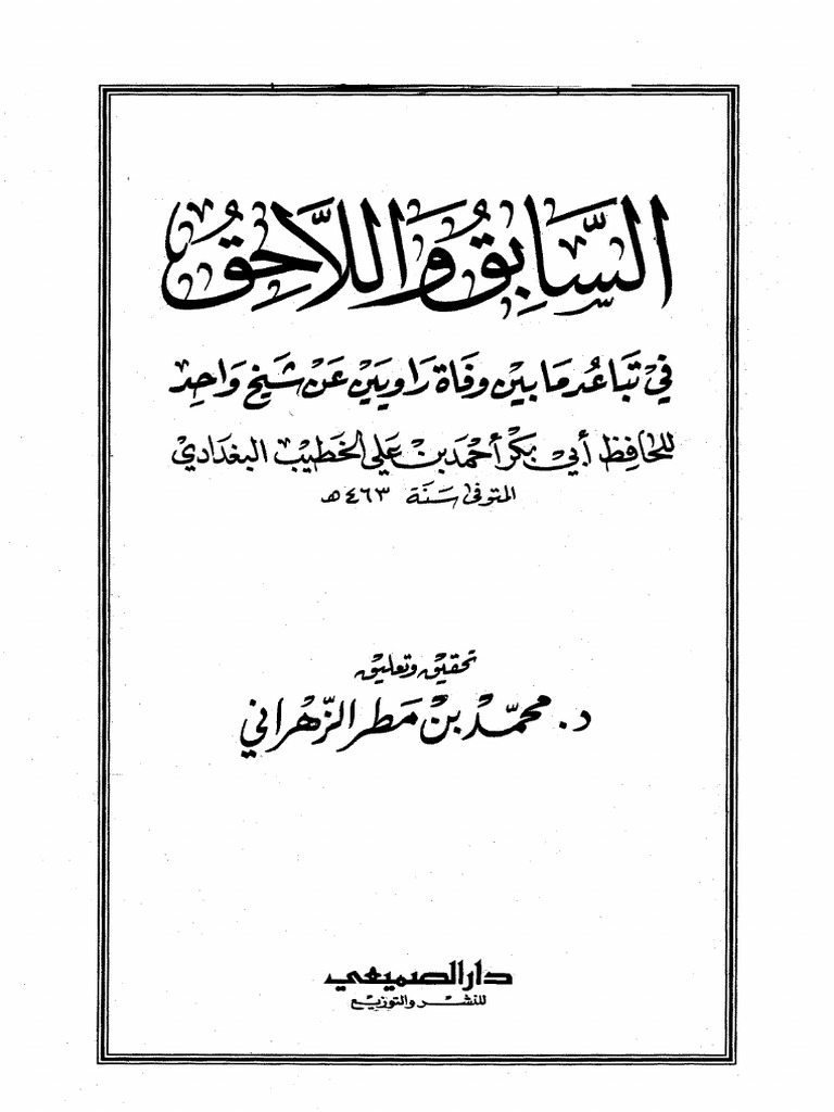 Sabiq Lahiq | PDF