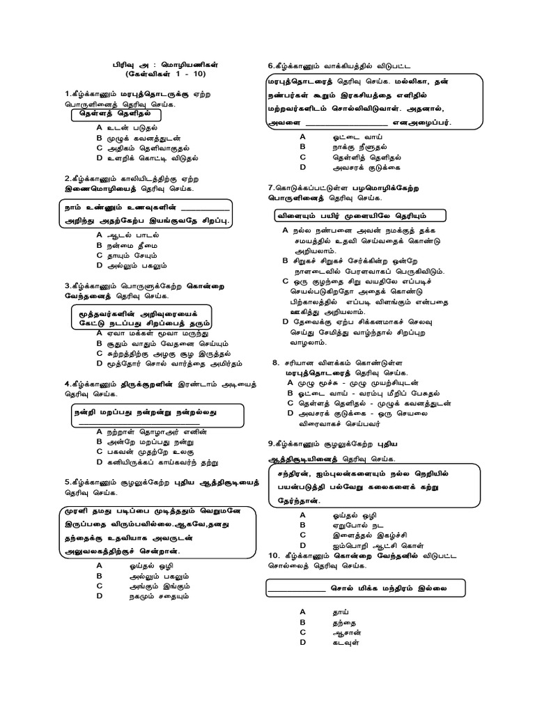 Exam Paper Tamil 2 | PDF
