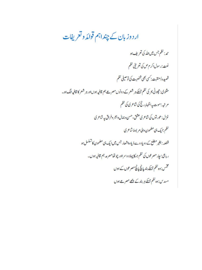 Lecture Urdu Poetry | PDF